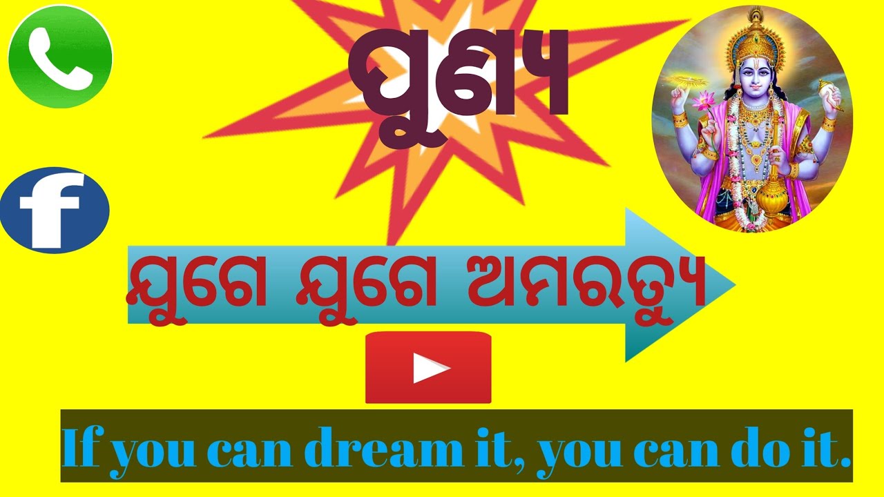 Oriya moral Story l Oriya story l Oriya moral story in odia language l ...