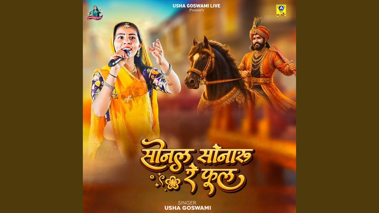 Sonal Sonaru Re Phool - YouTube