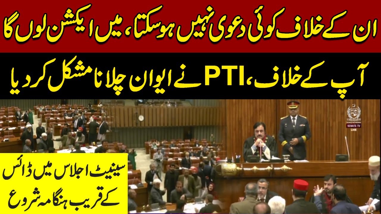 Deputy Chairman Senate Angry | PTI fight in Senate | Big News | Watch ...
