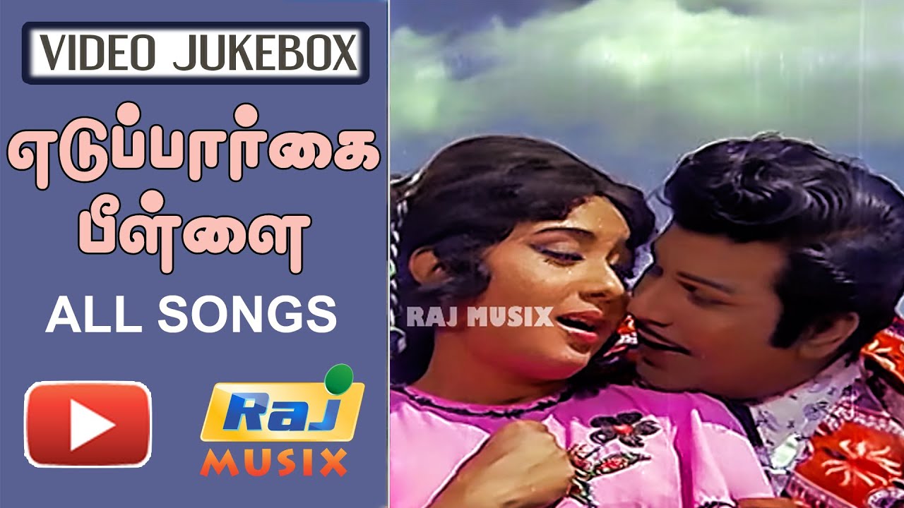 Eduppar Kai Pillai Movie Full Video Songs | Jaishankar | MB Sreenivasan ...