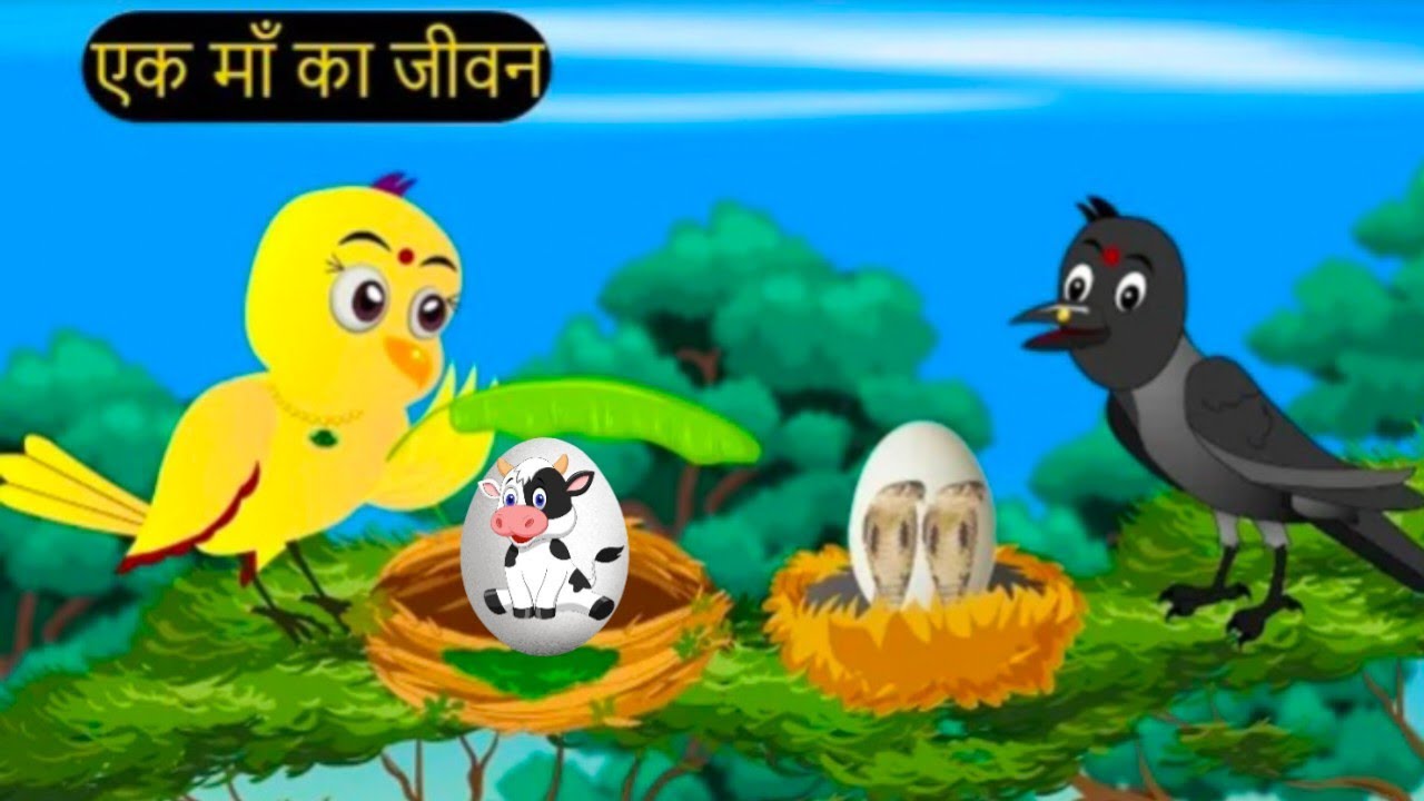 चिड़िया की कहानी। Chidiya Wala Cartoon। Episode New। Tuni Achi Cartoon ...