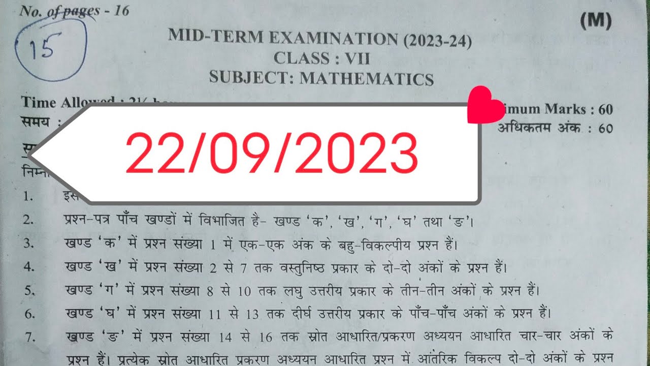 maths question paper class 7 mid term exam 2023-24 | 22/9/2023 / 7th ...