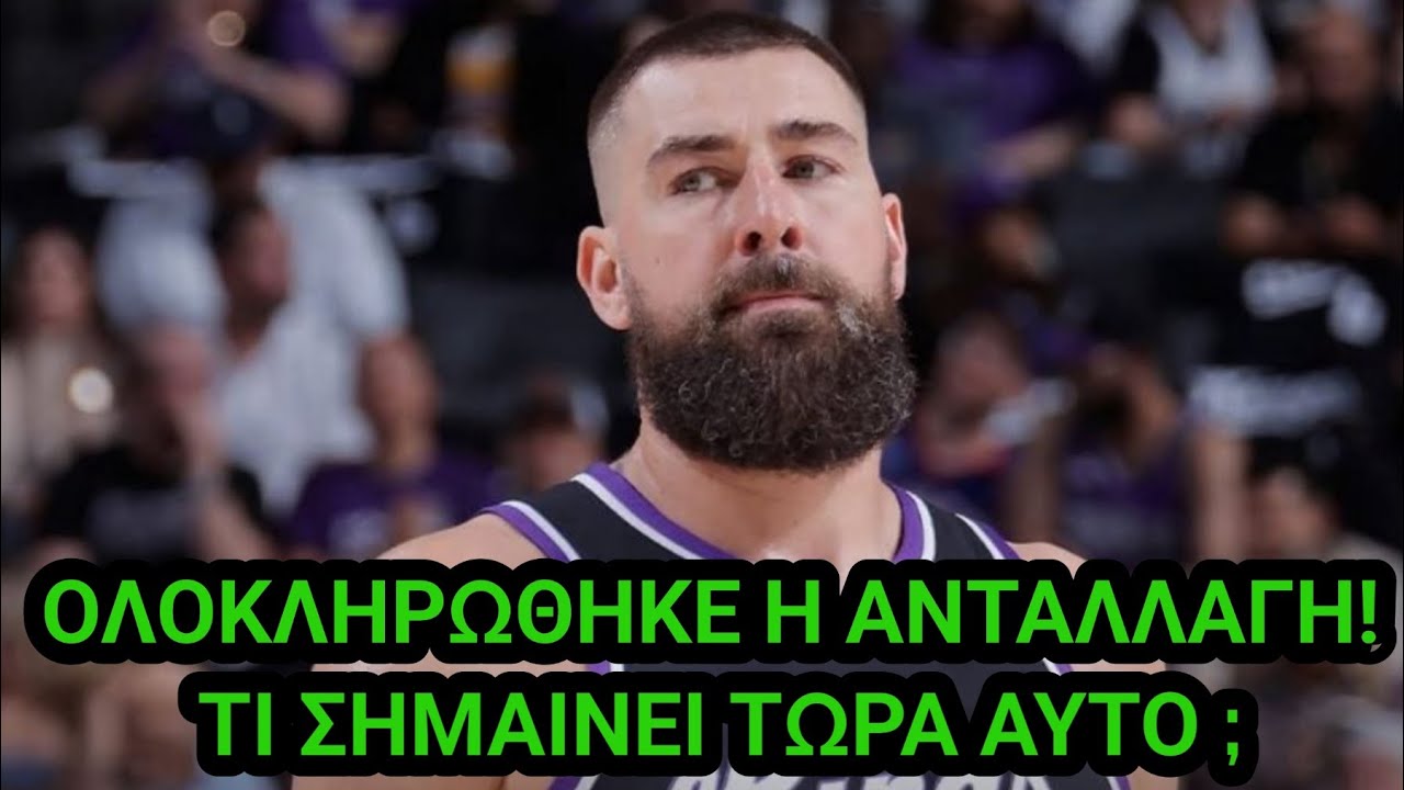 Μυρωδιά Σπυριάρας | Μετά την ανταλλαγή Βαλανσιούνας , ΤΙ ΓΙΝΕΤΑΙ; - YouTube