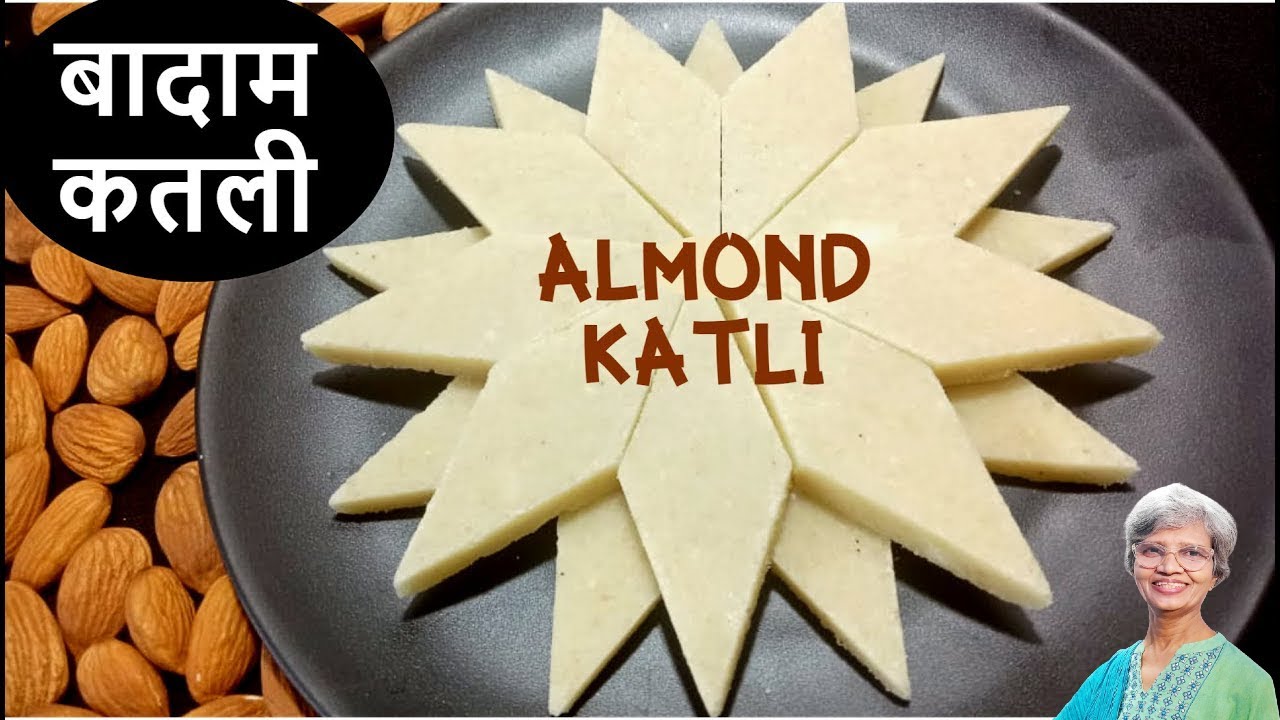 बादाम कतली. Badam Katli Recipe | Almond Katli in Hindi | Badam ki Burfi ...
