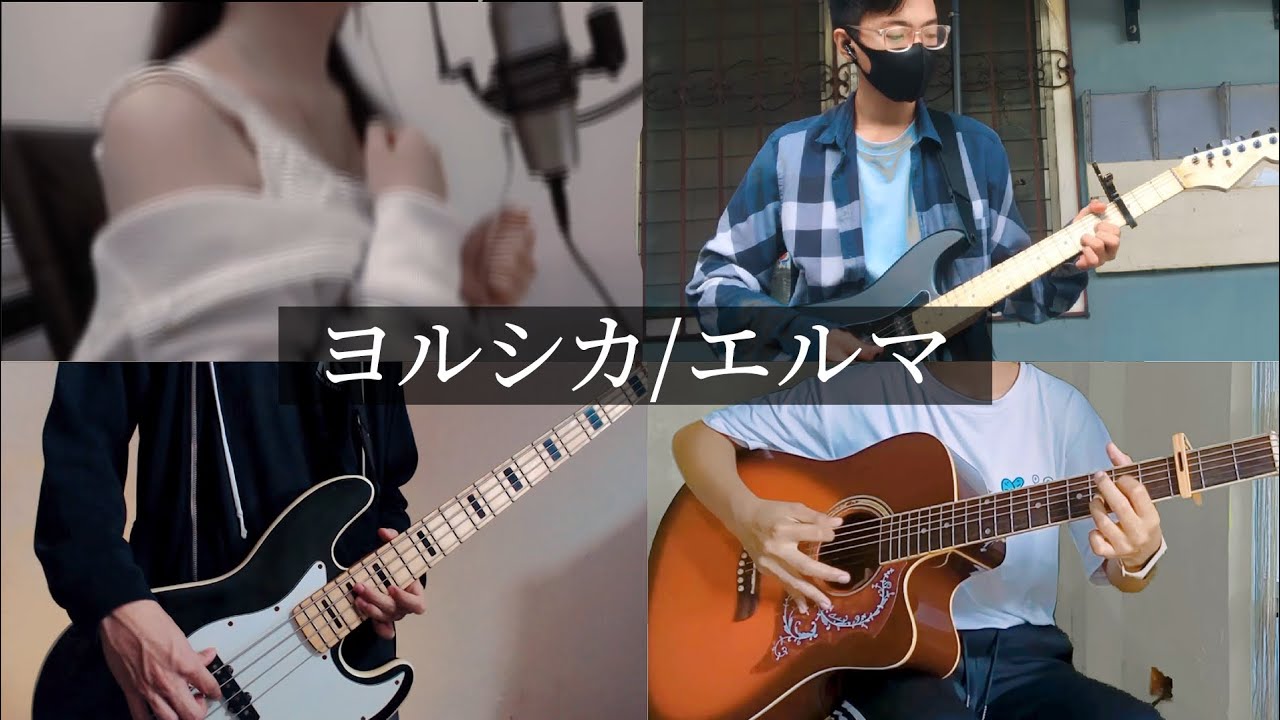 Yorushika - [ エルマ / Elma] Band Cover - YouTube