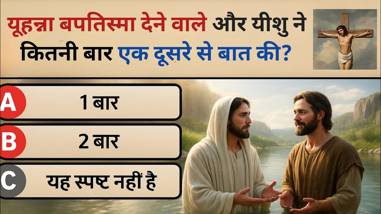 Bible quiz | John the Baptist | merry Christmas - YouTube