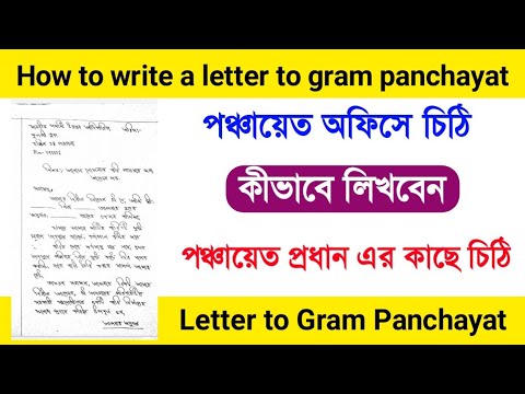 How to write a letter to gram panchayat | How to write a letter to ...