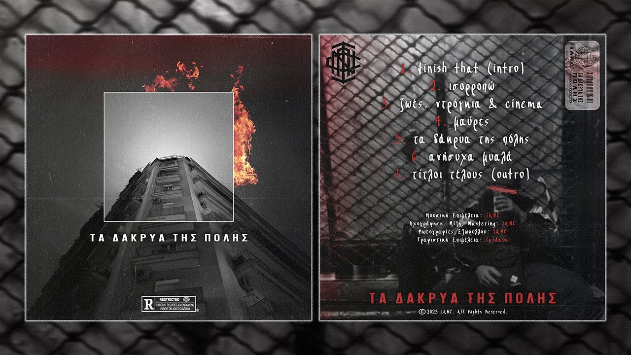5) IANC - ΤΑ ΔΑΚΡΥΑ ΤΗΣ ΠΟΛΗΣ - YouTube
