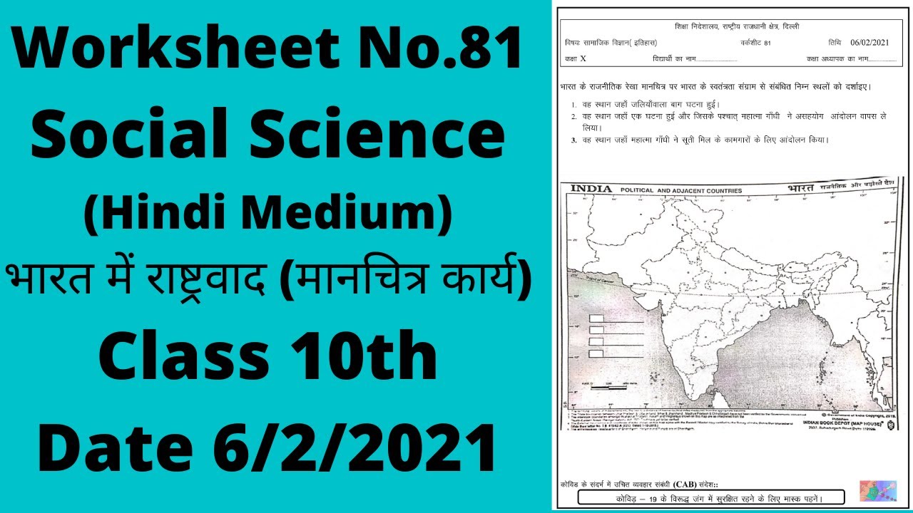 Class 10 worksheet 81 SST : Hindi Medium :6/2/2021: sst worksheet 81 ...