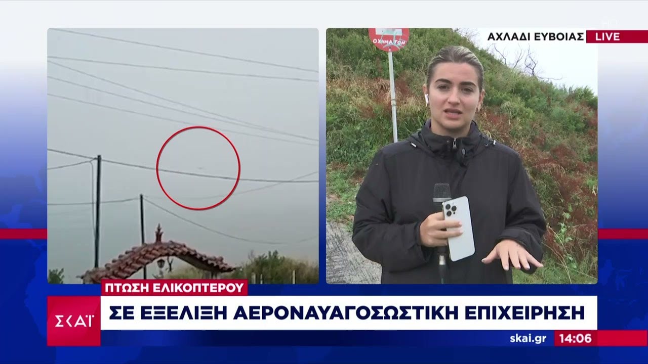 Πτώση ελικοπτέρου στην Εύβοια:Έρευνες για τον πιλότο και ίσως για ...