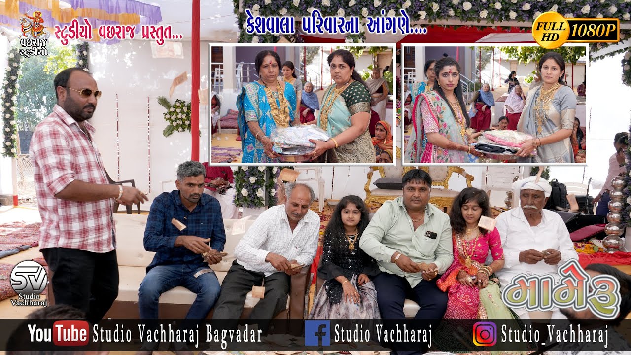 Mamera || Rivaj || Rasam || Gujarati Lagna Geet || Maher Wedding ...