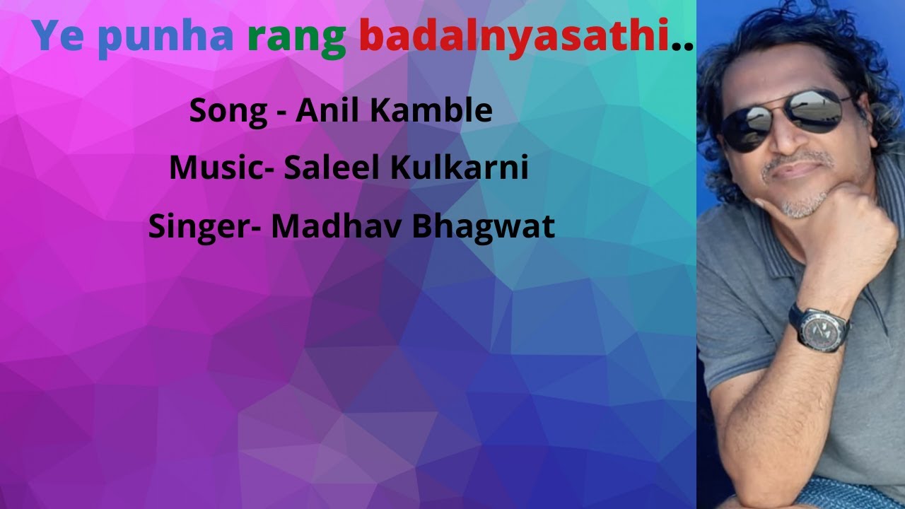 Ye punha rang badalnyasathi | Saleel Kulkarni | Anil Kamble - YouTube