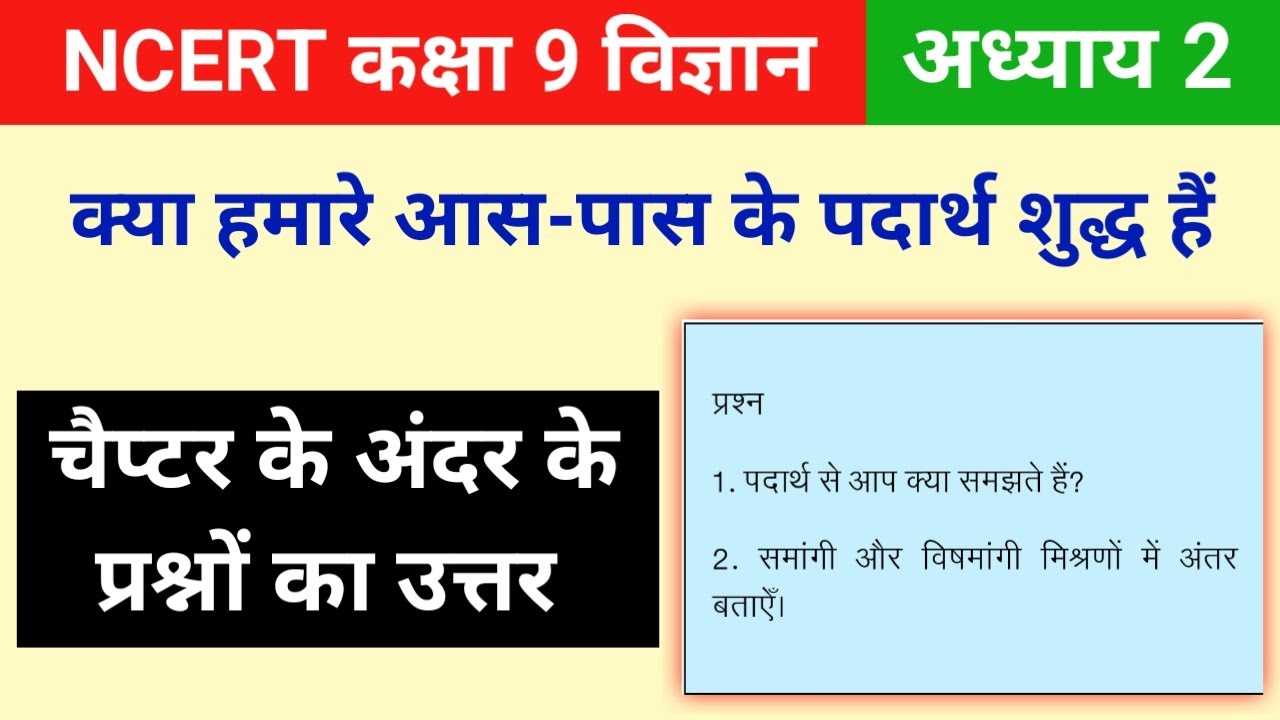 Ncert class 9 science chapter 2 question answer | Ncert solutions for ...