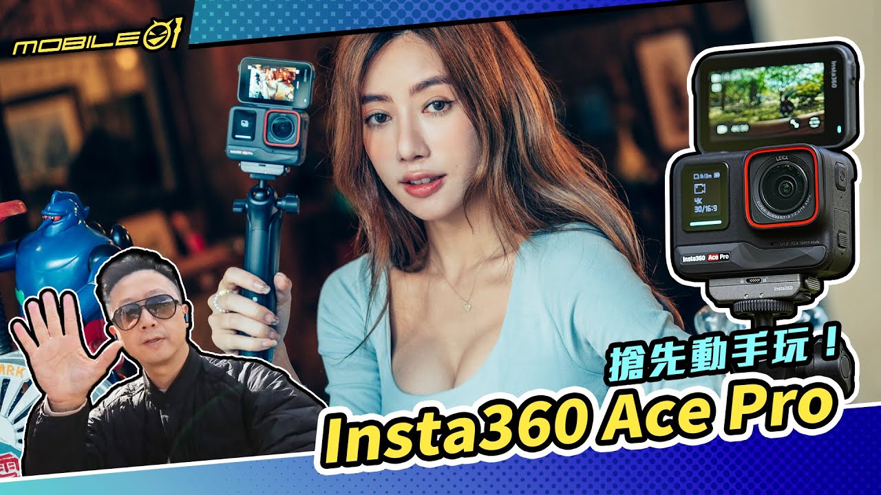 Insta360 Ace Pro 搶先動手玩！徠卡加持、上掀螢幕、手勢控制、(4K/CC)【Mobile01】 - YouTube