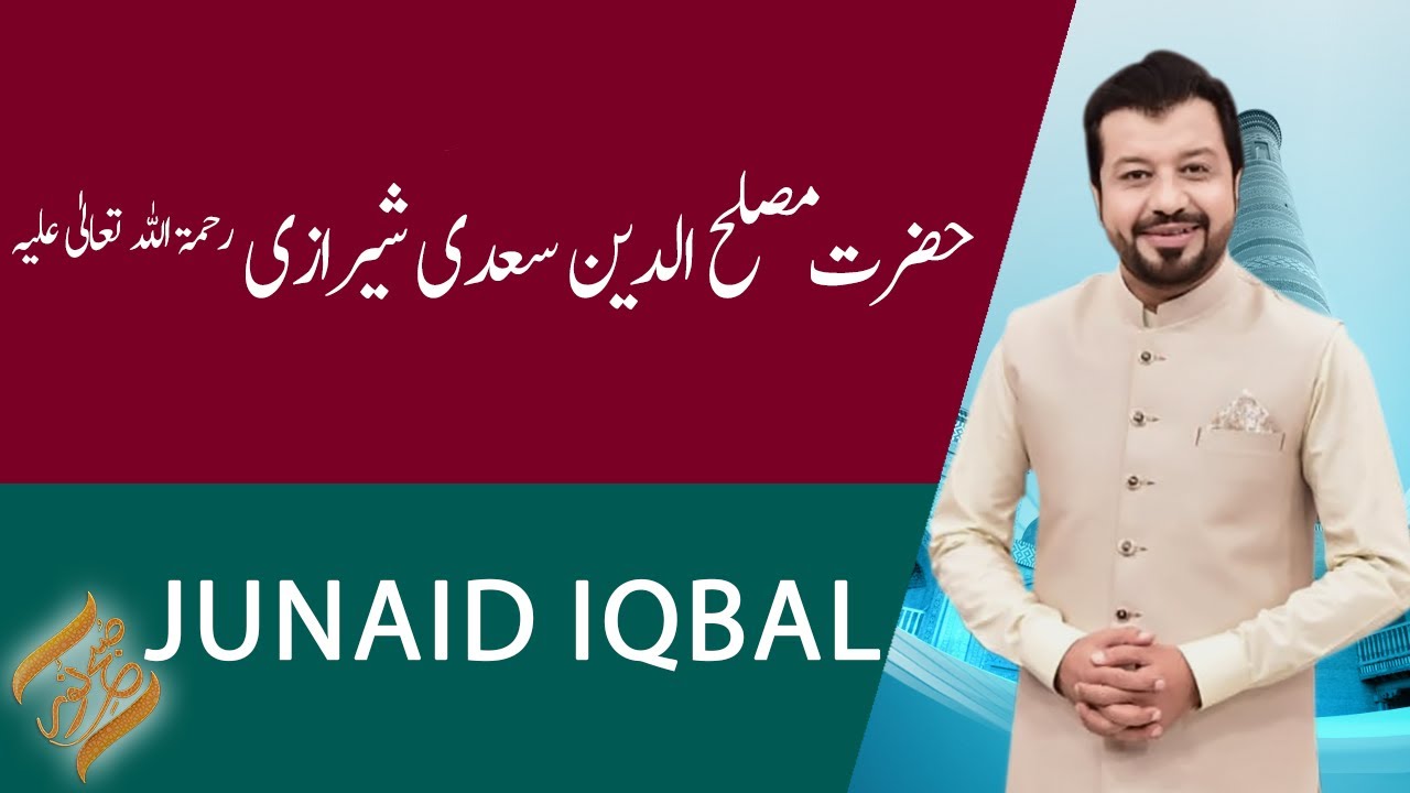 SUBH-E-NOOR | Hazrat Sheikh Saadi Sherazi Rehmat Ullah Aleh | 17 ...