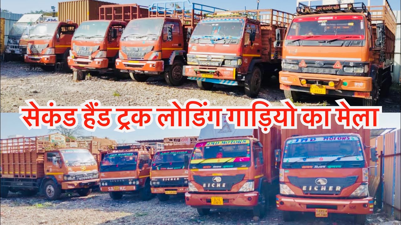 Second Hand truck | Second Hand Eicher gadi | Commercial Vehicles in ...