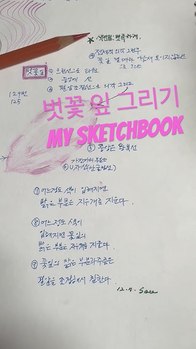 그림 독학 그림배우기 보테니컬 색연필그림 색연필드로잉 소이 소이작업실 색연필 Art 여행드로잉 꽃잎 Youtube