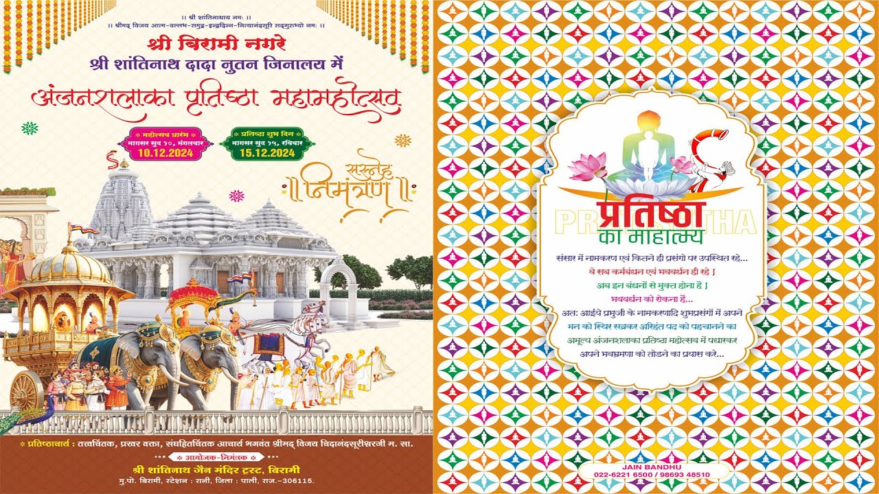 DAY 6 श्री बिरामी नगरे श्री शांतिनाथ दादा नुतन जिनालय में अंजनशलाका ...