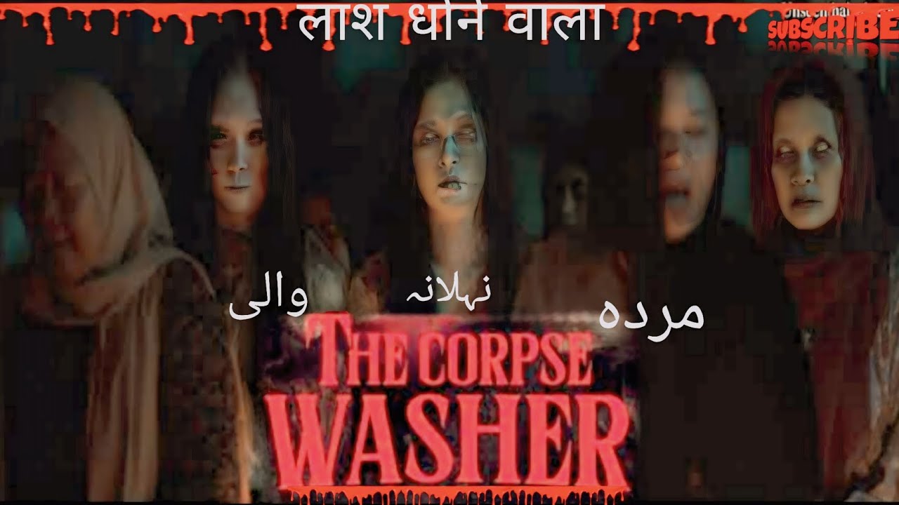 THE CORPSE WASHER 🪦⚰️||New Horror 👹||Movie 📽️ || Cinema BLOCKBUSTER 🚨🍟 ...