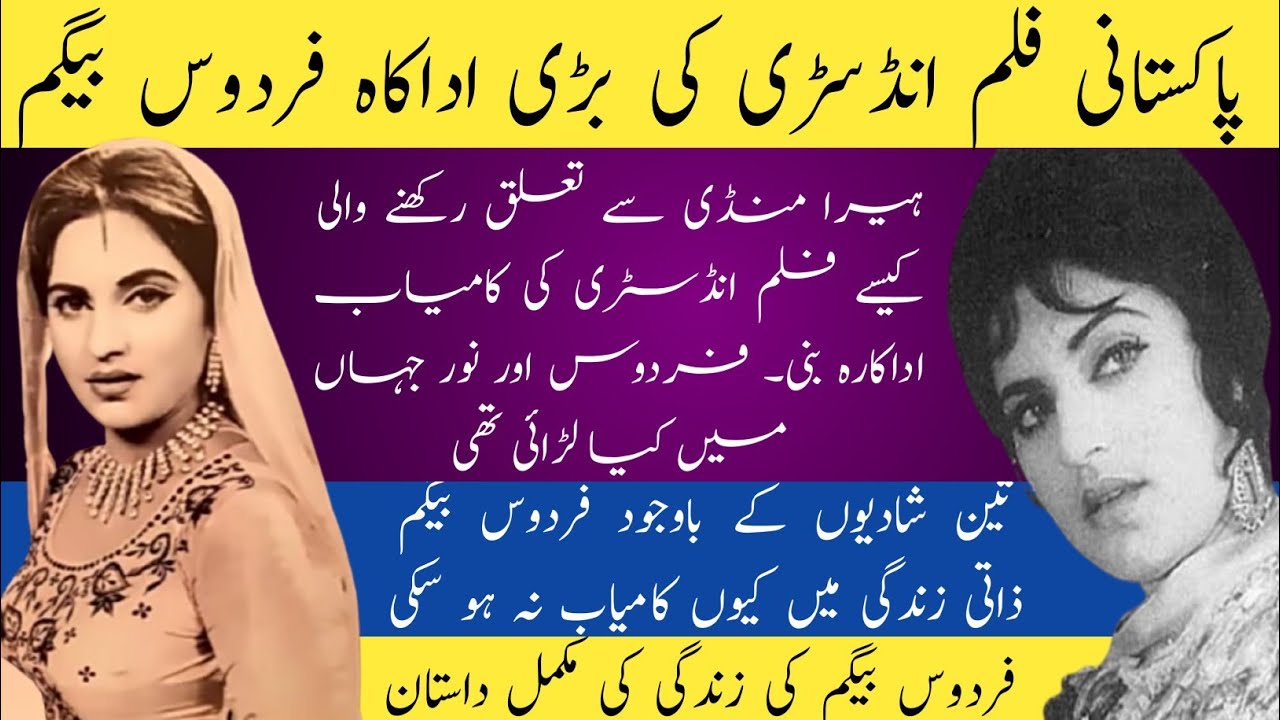 Firdous Begum Pakistani Filmstar Complete Biography - YouTube