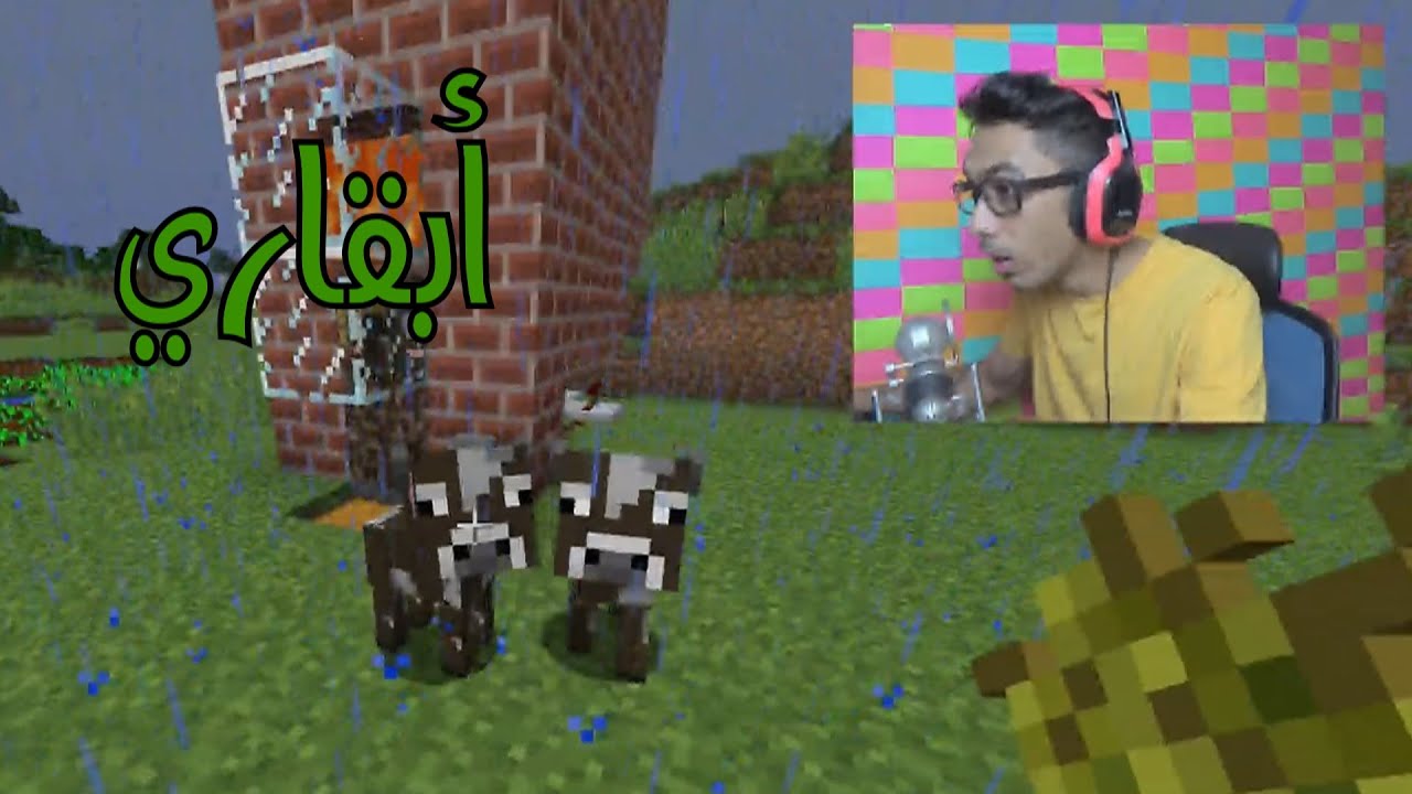 ماين كرافت :حيواناتي الأليفة ^_^ #96 | 94# Minecraft : d7oomy999 - YouTube