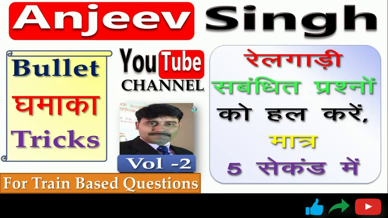 Train Tricks and Tips Vol 2| Best Shortcut Trick on Train | Problems on Trains in हिन्दी - YouTube