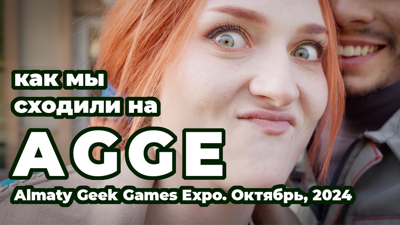 Как мы сходили на AGGE, 2024 - YouTube