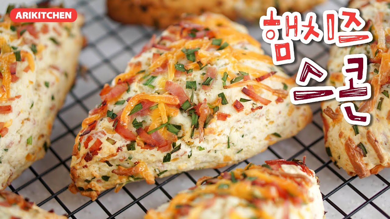 한끼식사로도 거뜬한 고소짭짤~ 햄치즈 스콘♥ - Ari Kitchen(아리키친) - YouTube