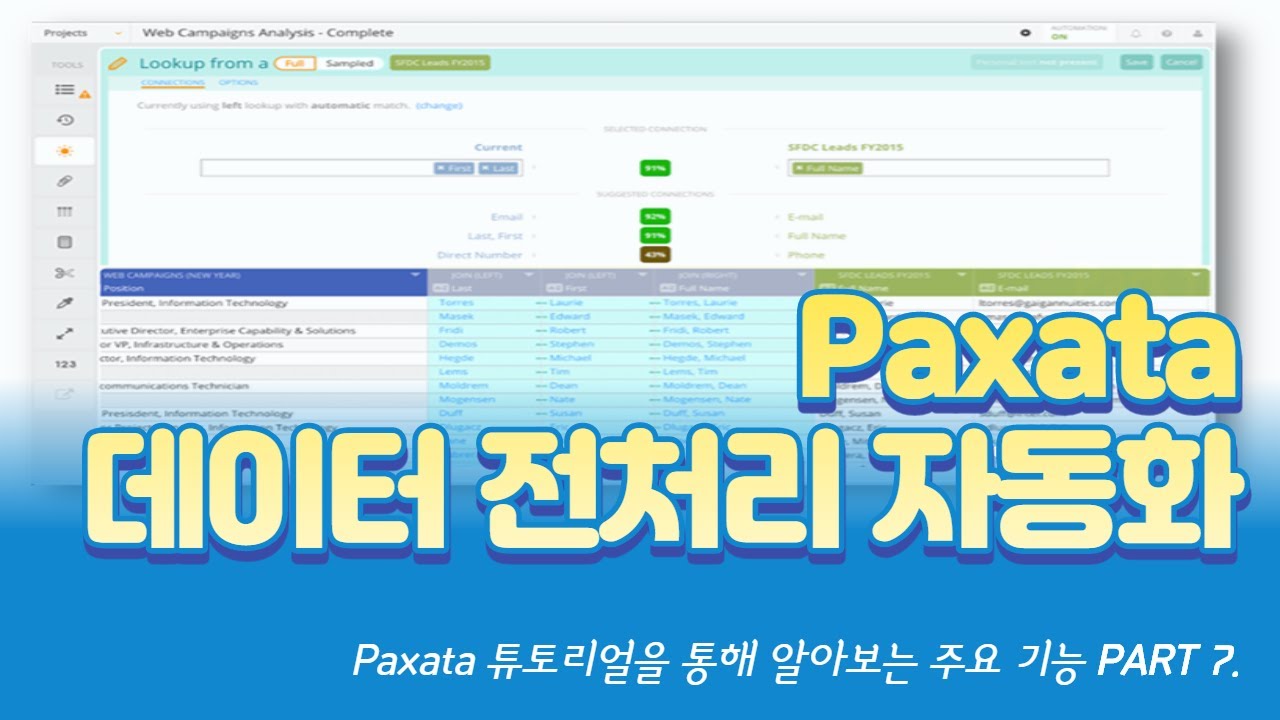 [Paxata 튜토리얼 7강] 데이터 전처리 자동화 - YouTube