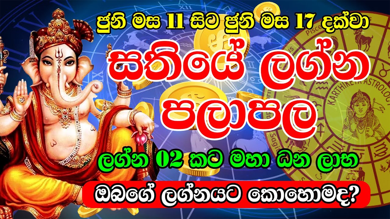 Weekly Horoscope 11th june to 17th june | 2023 සතියේ ලග්න පලාපල ...