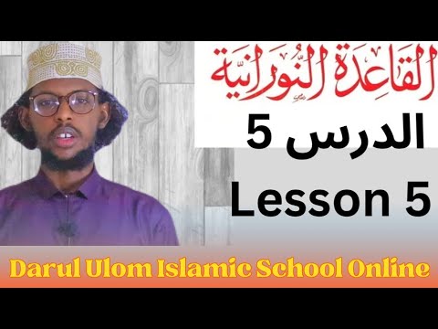 Qaidah Nuraniah Lesson 5 قاعدة نورانية الدرس 5 - YouTube