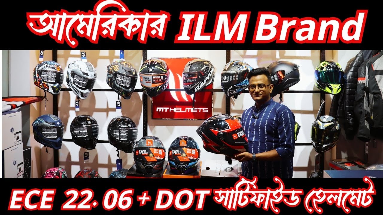 বর্তমানে জনপ্রিয় আমেরিকান ILM Brand এর || ECE & DOT Certified ...