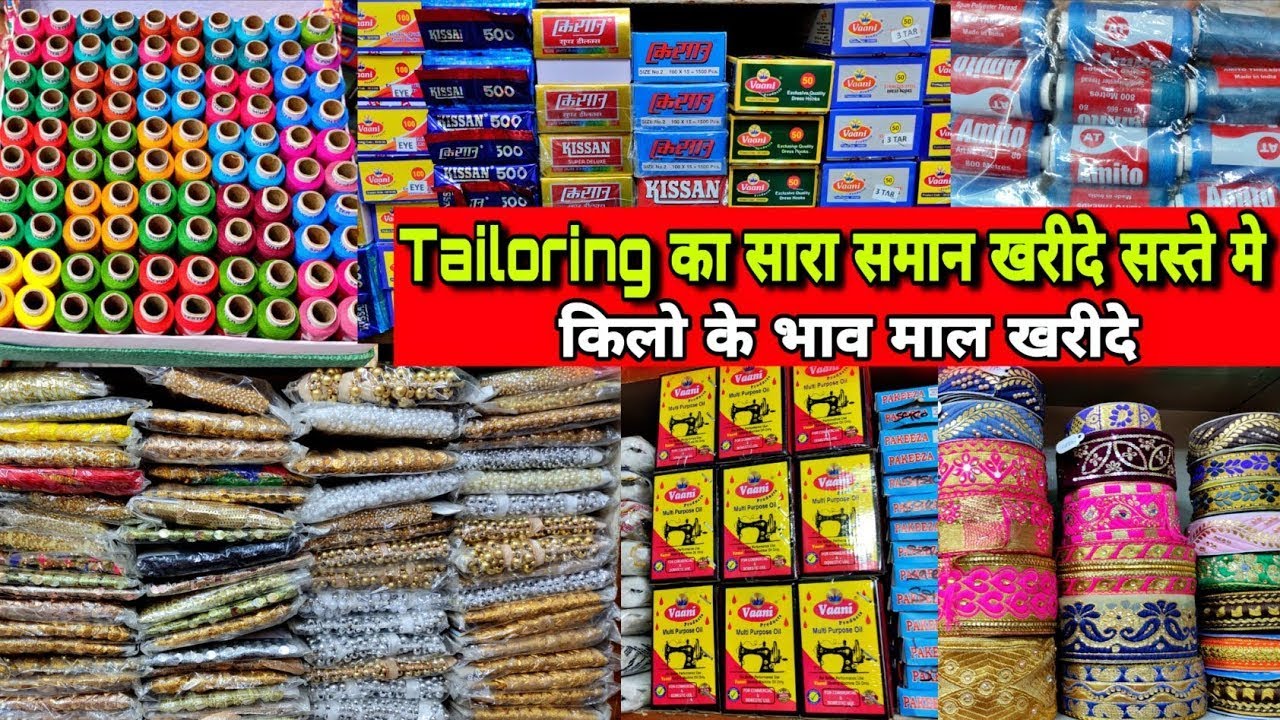 सुई धागे,बटन ₹1 से | Tailoring Material Wholesale Market Delhi | Sui ...