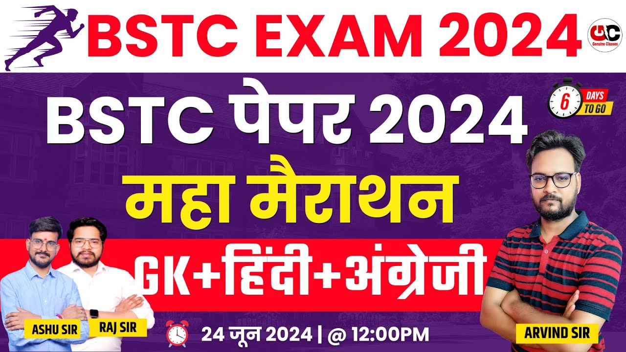 BSTC Model Paper 2024 | BSTC Mock Test 2024 | BSTC 2024 Test Series ...