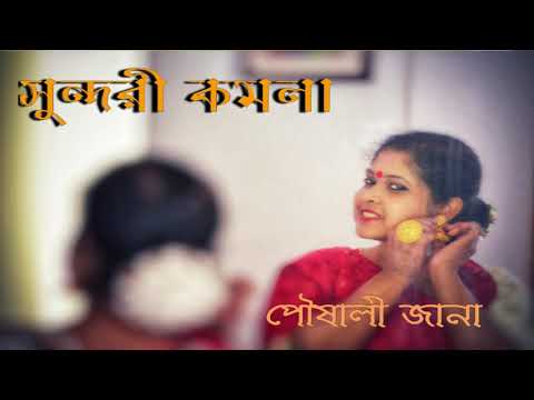 Sundori  Komola dance performance By EBCA || Dancer Pousali