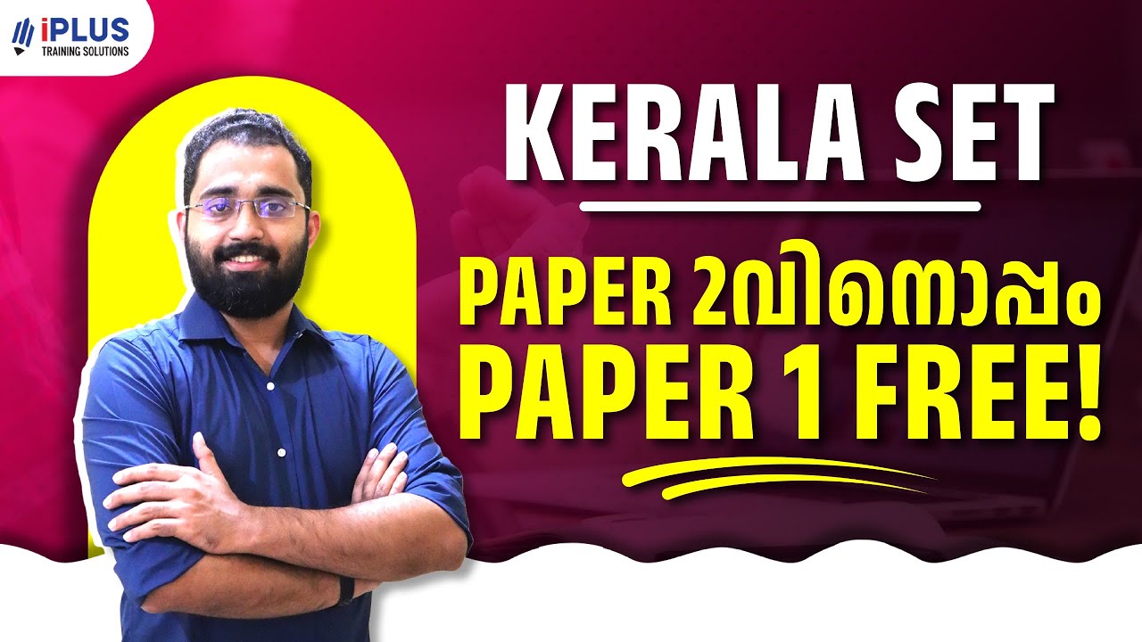 Kerala SET Paper 2വിനൊപ്പം Paper 1 Free!!! - YouTube