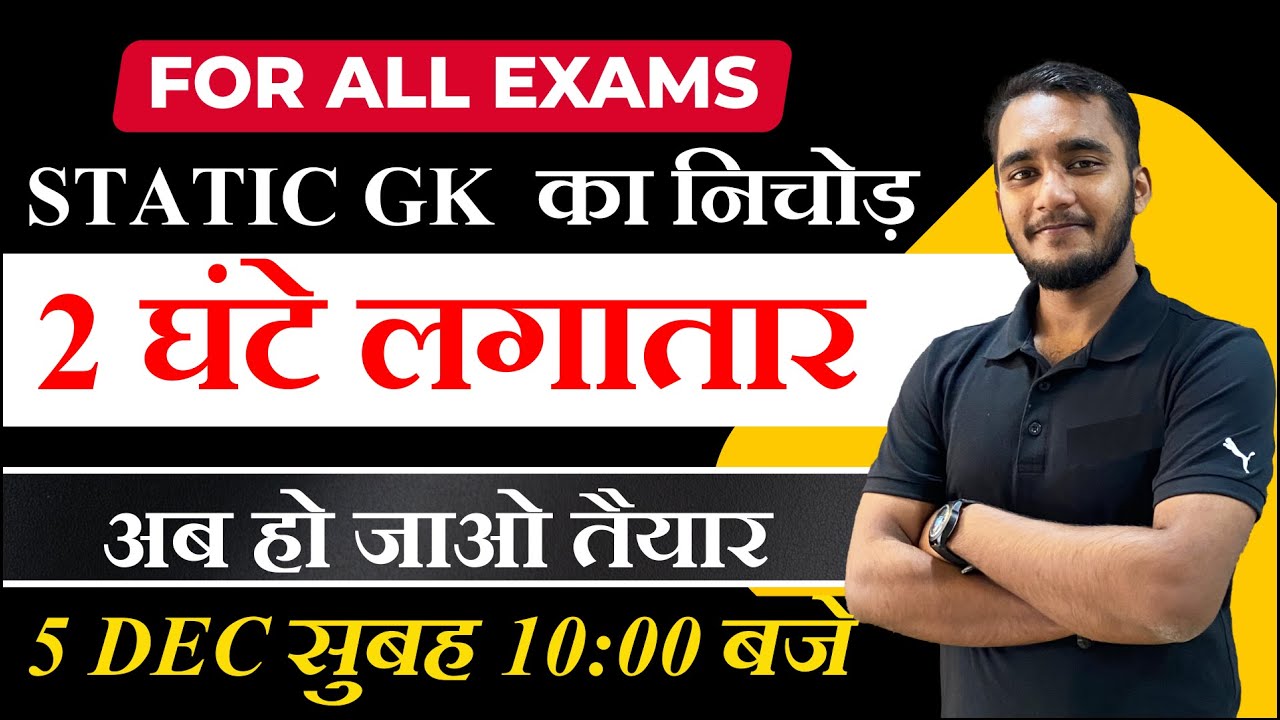 Static GK 2021 | Most Important Static GK | 2 घंटे Static GK Marathon ...