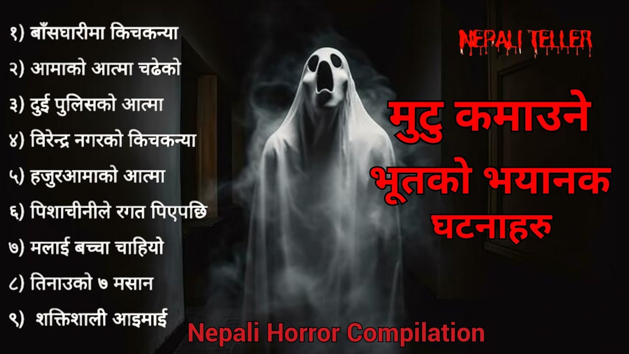 NEPALI GHOST STORY | MUTU KAMAUNE BHOOTKO BHAYANAK GHATANA HARU | TRUE ...