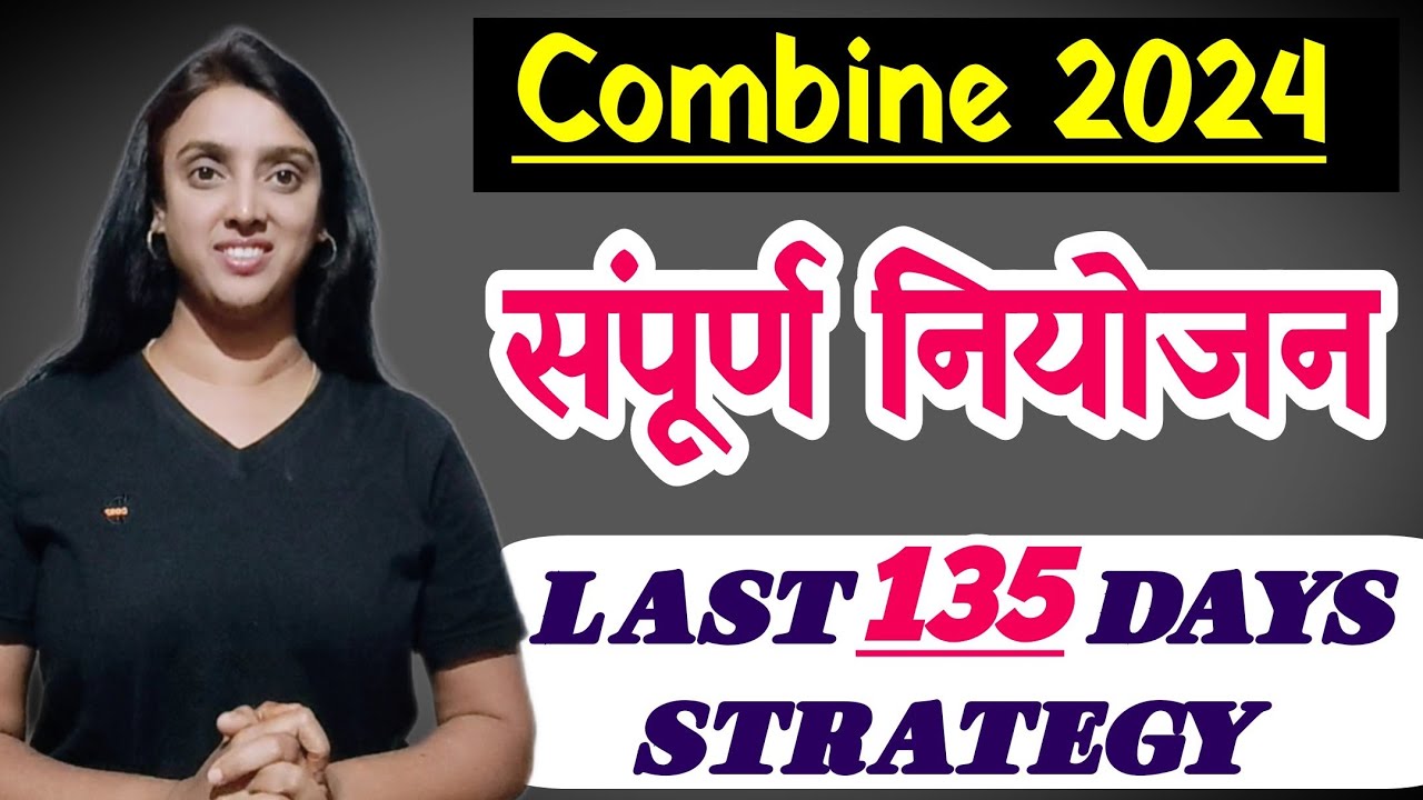 combine 2024 पूर्वपरीक्षा - संपूर्ण नियोजन | 135+ Days Strategy| 100 DC ...