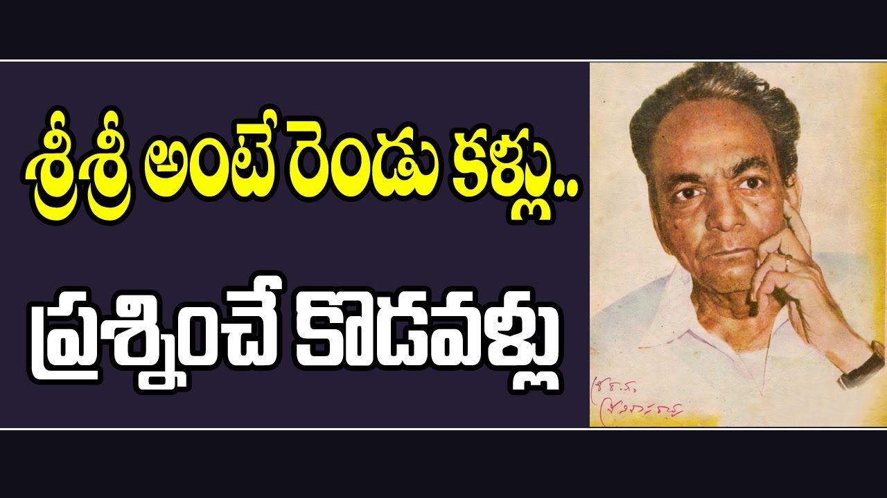 Special Story On Legendary Telugu Poet Sri Sri | Srirangam Srinivasarao ...