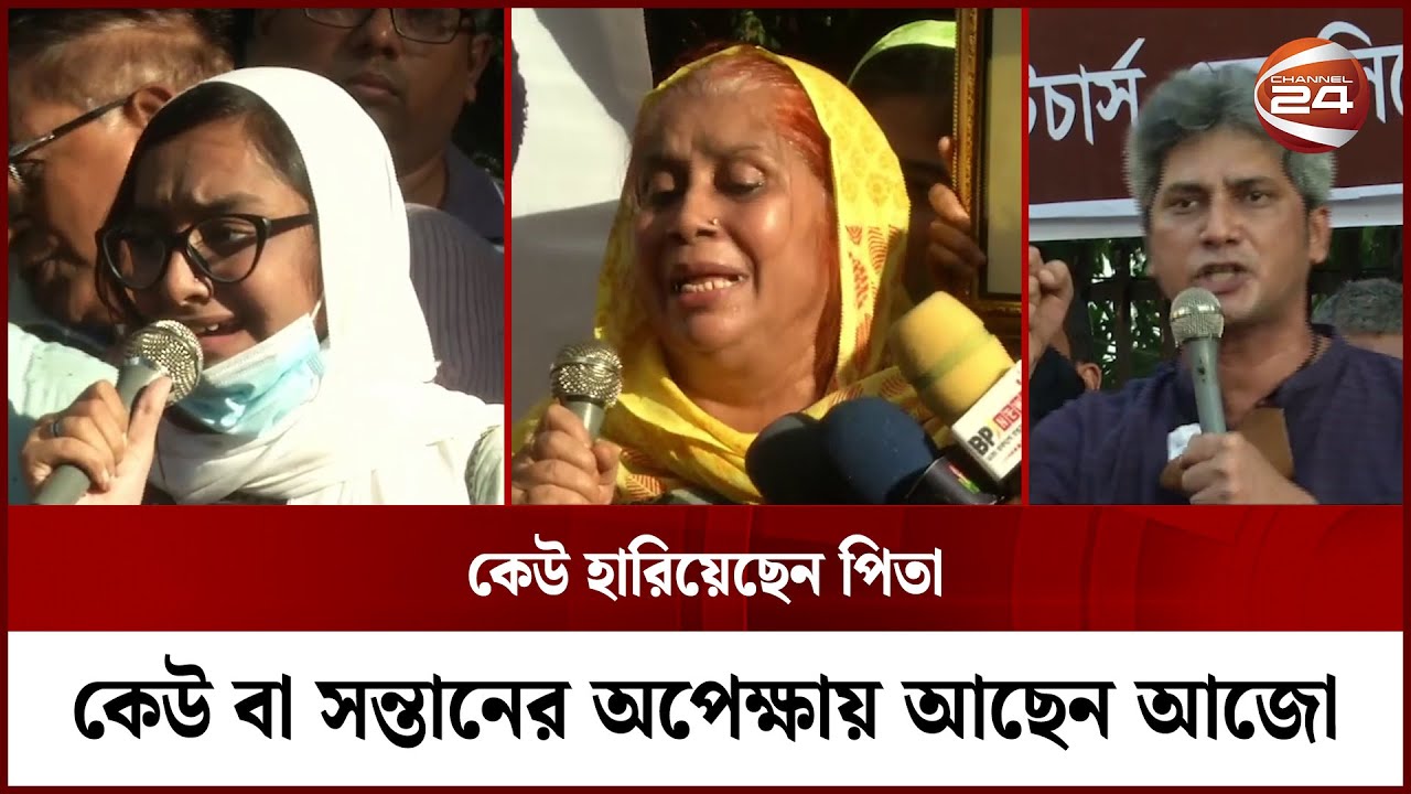 কোথায় আছেন গুম হওয়া ব্যক্তিরা? সন্ধান মিলবে কি তাদের? | Channel 24 ...