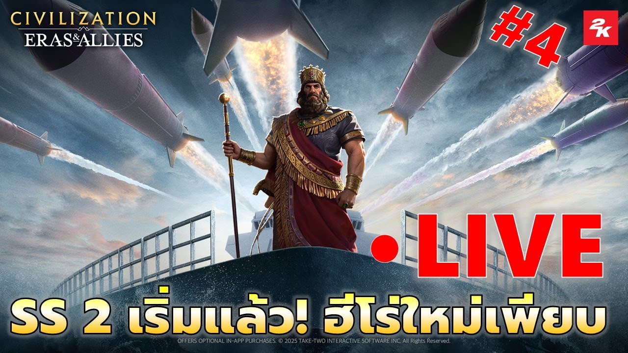 SS2 เริ่มแล้ว !! ฮีโร่ใหม่ 7 คน ยุคสมัยใหม่เพียบ อาวุธใหม่เดือดๆ ...