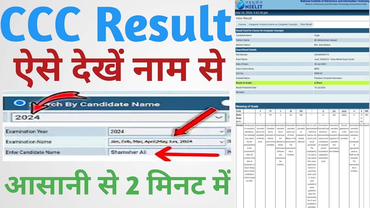 How to check CCC result 2024 | CCC Result kaise dekhe 2024 | Result ...