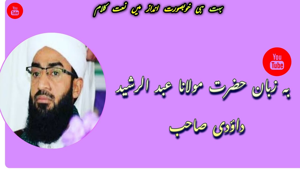 Bhoot hi pyaara kalam by abdul rasheed dawoodi sahbb##meersahilattari ...