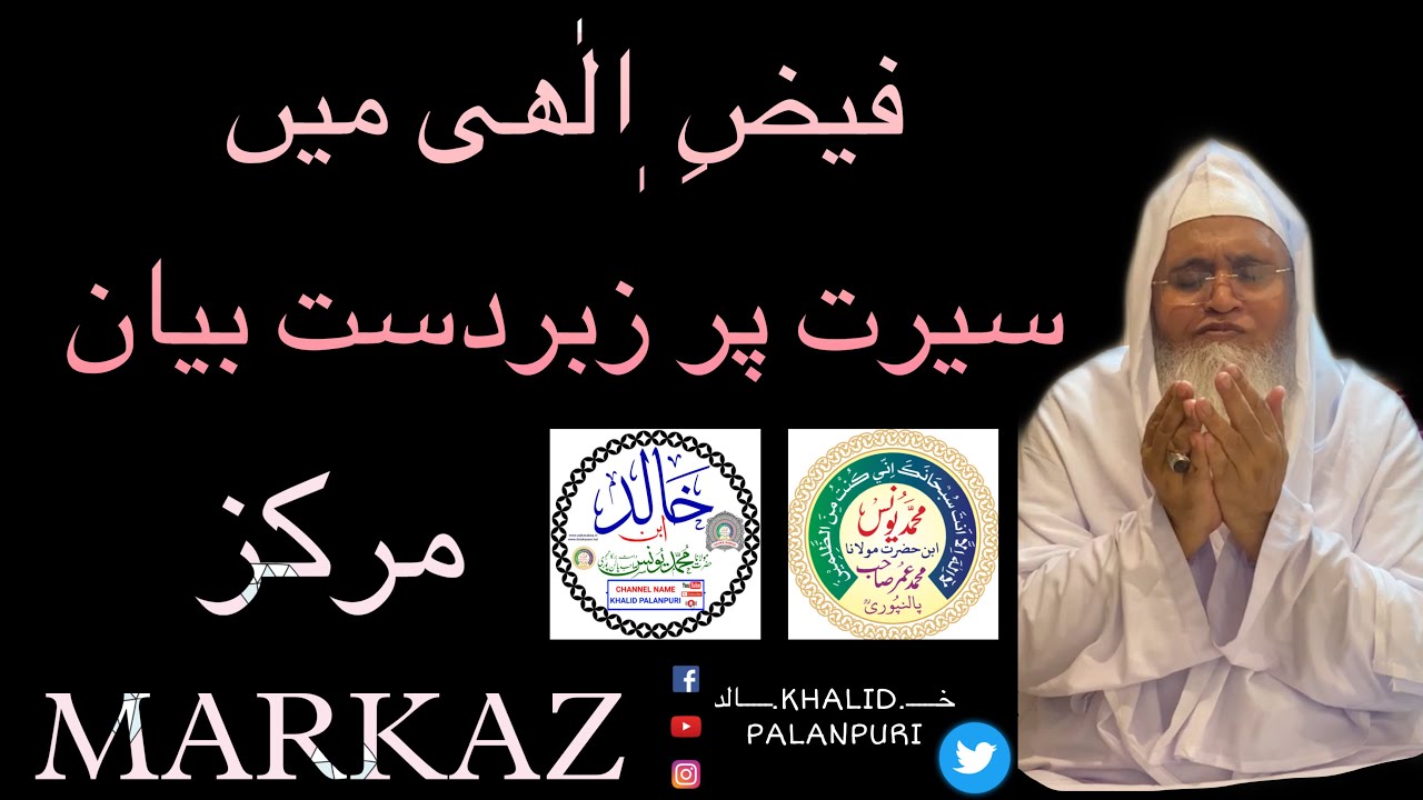 FAIZ-E-ILAHI // DELHI MARKAZ // SEERAT PAR BOHAT ZABARDAST BAYAN // MOLANA YUNUS SAHAB PALANPURI ...