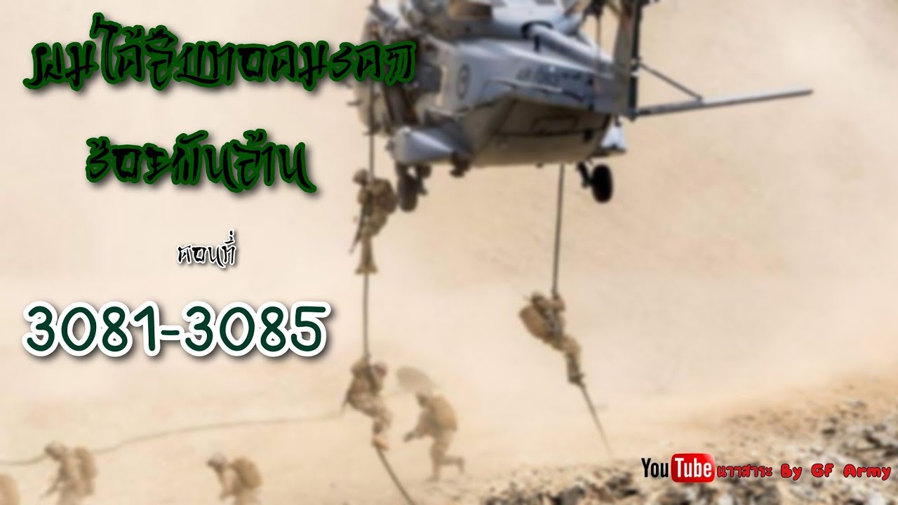 3081-3085 ผมได้สืบทอดมรดกร้อยพันล้าน - YouTube