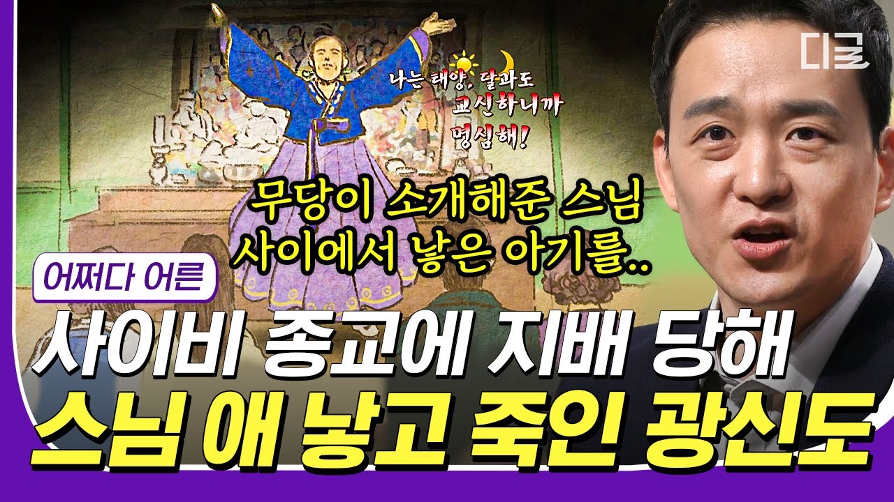 일주일재미완성 이해하기 힘든 사이비 정신 지배😱 범죄를 지시하는 일이 실제로 있다고 어쩌다어른 디글 Youtube