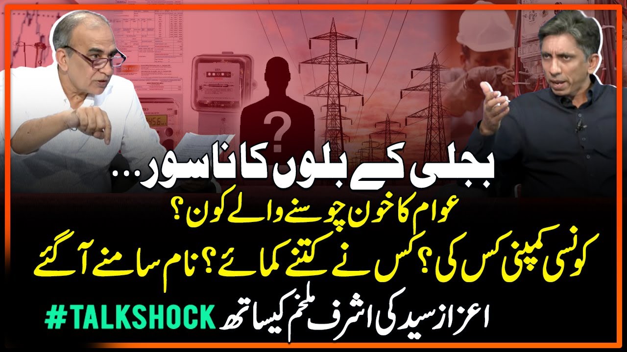 Big Revelations about Electricity Bills!! | Exclusive Interview of ...