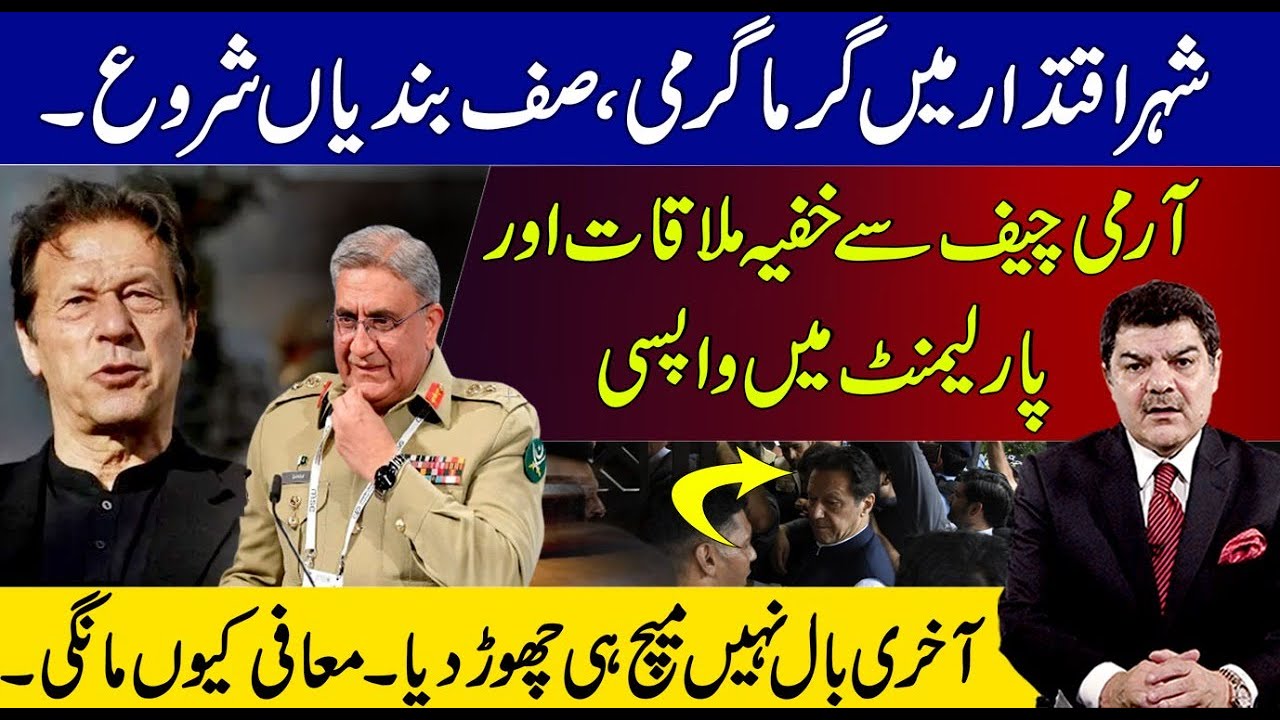 Major Developments in Capital | Imran Khan Na Maafi Kun Mangi | Secret Meeting and Strategy of ...