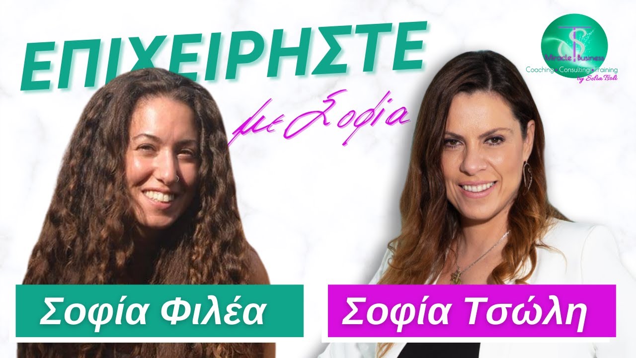 Επιχειρήστε με Σοφία | Weekly Business Talks & Tips | Live με τη Σοφία ...